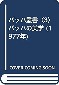 【メーカー名】白水社【メーカー型番】【ブランド名】掲載画像は全てイメージです。実際の商品とは色味等異なる場合がございますのでご了承ください。【 ご注文からお届けまで 】・ご注文　：ご注文は24時間受け付けております。・注文確認：当店より注文...