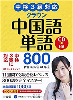 【メーカー名】三省堂【メーカー型番】【ブランド名】掲載画像は全てイメージです。実際の商品とは色味等異なる場合がございますのでご了承ください。【 ご注文からお届けまで 】・ご注文　：ご注文は24時間受け付けております。・注文確認：当店より注文...
