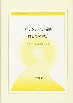 【状態】中古品（非常に良い）【メーカー名】学文社【メーカー型番】【ブランド名】掲載画像は全てイメージです。実際の商品とは色味等異なる場合がございますのでご了承ください。【 ご注文からお届けまで 】・ご注文　：ご注文は24時間受け付けておりま...