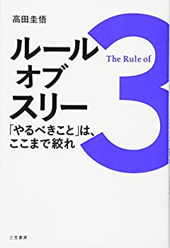 【メーカー名】三笠書房【メーカー型番】【ブランド名】掲載画像は全てイメージです。実際の商品とは色味等異なる場合がございますのでご了承ください。【 ご注文からお届けまで 】・ご注文　：ご注文は24時間受け付けております。・注文確認：当店より注...
