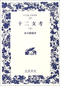 【メーカー名】岩波書店【メーカー型番】【ブランド名】掲載画像は全てイメージです。実際の商品とは色味等異なる場合がございますのでご了承ください。【 ご注文からお届けまで 】・ご注文　：ご注文は24時間受け付けております。・注文確認：当店より注...