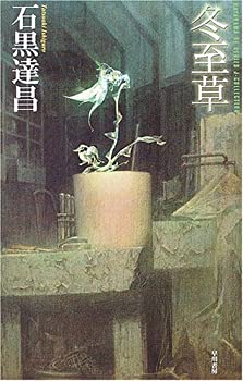 【メーカー名】早川書房【メーカー型番】【ブランド名】掲載画像は全てイメージです。実際の商品とは色味等異なる場合がございますのでご了承ください。【 ご注文からお届けまで 】・ご注文　：ご注文は24時間受け付けております。・注文確認：当店より注...