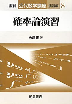 【メーカー名】朝倉書店【メーカー型番】【ブランド名】掲載画像は全てイメージです。実際の商品とは色味等異なる場合がございますのでご了承ください。【 ご注文からお届けまで 】・ご注文　：ご注文は24時間受け付けております。・注文確認：当店より注...