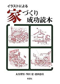 【メーカー名】彰国社【メーカー型番】【ブランド名】掲載画像は全てイメージです。実際の商品とは色味等異なる場合がございますのでご了承ください。【 ご注文からお届けまで 】・ご注文　：ご注文は24時間受け付けております。・注文確認：当店より注文...