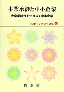 【状態】中古品（非常に良い）【メーカー名】同友館【メーカー型番】【ブランド名】同友館掲載画像は全てイメージです。実際の商品とは色味等異なる場合がございますのでご了承ください。【 ご注文からお届けまで 】・ご注文　：ご注文は24時間受け付けて...