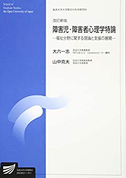 【状態】中古品（非常に良い）【メーカー名】放送大学教育振興会【メーカー型番】【ブランド名】放送大学教育振興会掲載画像は全てイメージです。実際の商品とは色味等異なる場合がございますのでご了承ください。【 ご注文からお届けまで 】・ご注文　：ご...