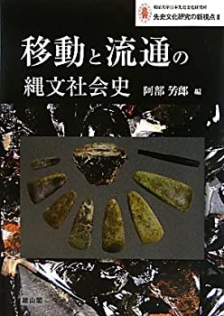 【メーカー名】雄山閣【メーカー型番】【ブランド名】掲載画像は全てイメージです。実際の商品とは色味等異なる場合がございますのでご了承ください。【 ご注文からお届けまで 】・ご注文　：ご注文は24時間受け付けております。・注文確認：当店より注文...