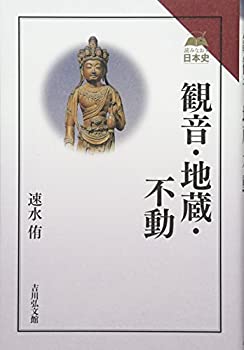 【メーカー名】吉川弘文館【メーカー型番】【ブランド名】掲載画像は全てイメージです。実際の商品とは色味等異なる場合がございますのでご了承ください。【 ご注文からお届けまで 】・ご注文　：ご注文は24時間受け付けております。・注文確認：当店より...
