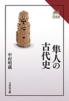 【メーカー名】吉川弘文館【メーカー型番】【ブランド名】吉川弘文館掲載画像は全てイメージです。実際の商品とは色味等異なる場合がございますのでご了承ください。【 ご注文からお届けまで 】・ご注文　：ご注文は24時間受け付けております。・注文確認...