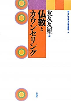 【メーカー名】法藏館【メーカー型番】【ブランド名】法藏館掲載画像は全てイメージです。実際の商品とは色味等異なる場合がございますのでご了承ください。【 ご注文からお届けまで 】・ご注文　：ご注文は24時間受け付けております。・注文確認：当店よ...