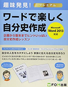 【状態】中古品（非常に良い）【メーカー名】FOM出版【メーカー型番】【ブランド名】掲載画像は全てイメージです。実際の商品とは色味等異なる場合がございますのでご了承ください。【 ご注文からお届けまで 】・ご注文　：ご注文は24時間受け付けてお...