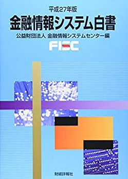 【状態】中古品（非常に良い）【メーカー名】財経詳報社【メーカー型番】【ブランド名】掲載画像は全てイメージです。実際の商品とは色味等異なる場合がございますのでご了承ください。【 ご注文からお届けまで 】・ご注文　：ご注文は24時間受け付けてお...