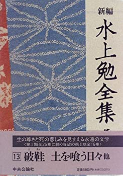 【メーカー名】中央公論社【メーカー型番】【ブランド名】掲載画像は全てイメージです。実際の商品とは色味等異なる場合がございますのでご了承ください。【 ご注文からお届けまで 】・ご注文　：ご注文は24時間受け付けております。・注文確認：当店より...