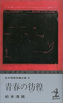【メーカー名】光文社【メーカー型番】【ブランド名】掲載画像は全てイメージです。実際の商品とは色味等異なる場合がございますのでご了承ください。【 ご注文からお届けまで 】・ご注文　：ご注文は24時間受け付けております。・注文確認：当店より注文...