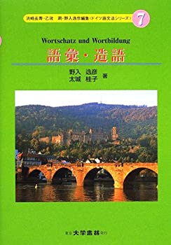 【メーカー名】大学書林【メーカー型番】【ブランド名】掲載画像は全てイメージです。実際の商品とは色味等異なる場合がございますのでご了承ください。【 ご注文からお届けまで 】・ご注文　：ご注文は24時間受け付けております。・注文確認：当店より注...