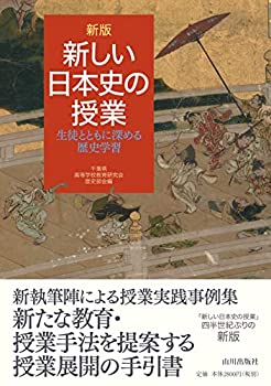 【状態】中古品（非常に良い）【メーカー名】山川出版社【メーカー型番】【ブランド名】山川出版社掲載画像は全てイメージです。実際の商品とは色味等異なる場合がございますのでご了承ください。【 ご注文からお届けまで 】・ご注文　：ご注文は24時間受...
