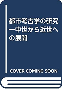 【状態】中古品（非常に良い）【メーカー名】柏書房【メーカー型番】【ブランド名】Kashiwa Shobao掲載画像は全てイメージです。実際の商品とは色味等異なる場合がございますのでご了承ください。【 ご注文からお届けまで 】・ご注文　：ご注...