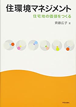 【メーカー名】学芸出版社【メーカー型番】【ブランド名】学芸出版社掲載画像は全てイメージです。実際の商品とは色味等異なる場合がございますのでご了承ください。【 ご注文からお届けまで 】・ご注文　：ご注文は24時間受け付けております。・注文確認...