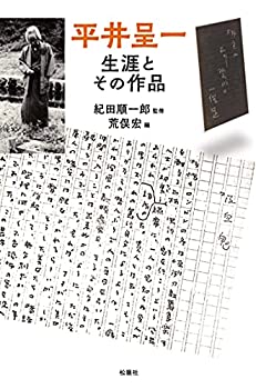 【メーカー名】松籟社【メーカー型番】【ブランド名】掲載画像は全てイメージです。実際の商品とは色味等異なる場合がございますのでご了承ください。【 ご注文からお届けまで 】・ご注文　：ご注文は24時間受け付けております。・注文確認：当店より注文...