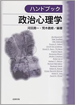 【状態】中古品（非常に良い）【メーカー名】北樹出版【メーカー型番】【ブランド名】掲載画像は全てイメージです。実際の商品とは色味等異なる場合がございますのでご了承ください。【 ご注文からお届けまで 】・ご注文　：ご注文は24時間受け付けており...