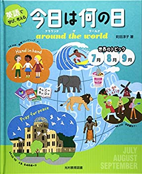 【状態】中古品（非常に良い）【メーカー名】光村教育図書【メーカー型番】【ブランド名】掲載画像は全てイメージです。実際の商品とは色味等異なる場合がございますのでご了承ください。【 ご注文からお届けまで 】・ご注文　：ご注文は24時間受け付けて...