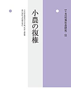 【メーカー名】農山漁村文化協会【メーカー型番】【ブランド名】農山漁村文化協会掲載画像は全てイメージです。実際の商品とは色味等異なる場合がございますのでご了承ください。【 ご注文からお届けまで 】・ご注文　：ご注文は24時間受け付けております...