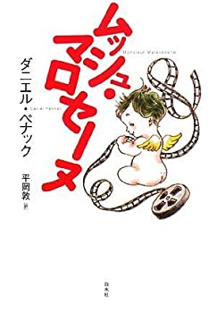 【状態】中古品（非常に良い）【メーカー名】白水社【メーカー型番】【ブランド名】掲載画像は全てイメージです。実際の商品とは色味等異なる場合がございますのでご了承ください。【 ご注文からお届けまで 】・ご注文　：ご注文は24時間受け付けておりま...