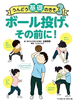 【状態】中古品（非常に良い）【メーカー名】ベースボールマガジン社【メーカー型番】【ブランド名】ベースボール・マガジン社掲載画像は全てイメージです。実際の商品とは色味等異なる場合がございますのでご了承ください。【 ご注文からお届けまで 】・ご...