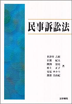 【メーカー名】法学書院【メーカー型番】【ブランド名】掲載画像は全てイメージです。実際の商品とは色味等異なる場合がございますのでご了承ください。【 ご注文からお届けまで 】・ご注文　：ご注文は24時間受け付けております。・注文確認：当店より注...