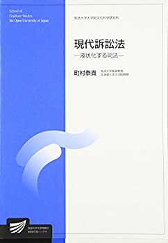 【メーカー名】放送大学教育振興会【メーカー型番】【ブランド名】掲載画像は全てイメージです。実際の商品とは色味等異なる場合がございますのでご了承ください。【 ご注文からお届けまで 】・ご注文　：ご注文は24時間受け付けております。・注文確認：...