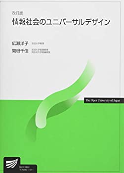 【メーカー名】放送大学教育振興会【メーカー型番】【ブランド名】放送大学教育振興会掲載画像は全てイメージです。実際の商品とは色味等異なる場合がございますのでご了承ください。【 ご注文からお届けまで 】・ご注文　：ご注文は24時間受け付けており...