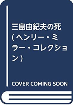 【メーカー名】水声社【メーカー型番】【ブランド名】掲載画像は全てイメージです。実際の商品とは色味等異なる場合がございますのでご了承ください。【 ご注文からお届けまで 】・ご注文　：ご注文は24時間受け付けております。・注文確認：当店より注文...