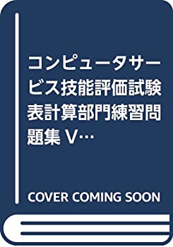 【メーカー名】中央職業能力開発協会【メーカー型番】【ブランド名】掲載画像は全てイメージです。実際の商品とは色味等異なる場合がございますのでご了承ください。【 ご注文からお届けまで 】・ご注文　：ご注文は24時間受け付けております。・注文確認...