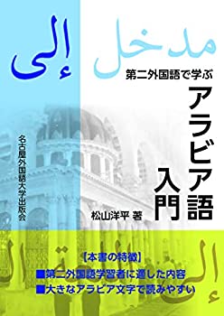 【メーカー名】名古屋外国語大学出版会【メーカー型番】【ブランド名】名古屋外国語大学出版会掲載画像は全てイメージです。実際の商品とは色味等異なる場合がございますのでご了承ください。【 ご注文からお届けまで 】・ご注文　：ご注文は24時間受け付...