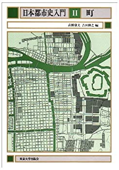 【状態】中古品（非常に良い）【メーカー名】東京大学出版会【メーカー型番】【ブランド名】掲載画像は全てイメージです。実際の商品とは色味等異なる場合がございますのでご了承ください。【 ご注文からお届けまで 】・ご注文　：ご注文は24時間受け付け...