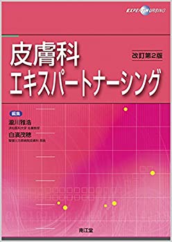 【状態】中古品（非常に良い）【メーカー名】南江堂【メーカー型番】【ブランド名】掲載画像は全てイメージです。実際の商品とは色味等異なる場合がございますのでご了承ください。【 ご注文からお届けまで 】・ご注文　：ご注文は24時間受け付けておりま...