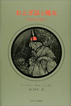 【メーカー名】法政大学出版局【メーカー型番】【ブランド名】掲載画像は全てイメージです。実際の商品とは色味等異なる場合がございますのでご了承ください。【 ご注文からお届けまで 】・ご注文　：ご注文は24時間受け付けております。・注文確認：当店...