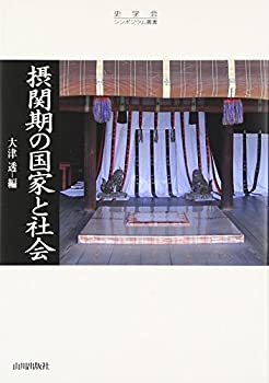【状態】中古品（非常に良い）【メーカー名】山川出版社【メーカー型番】【ブランド名】山川出版社掲載画像は全てイメージです。実際の商品とは色味等異なる場合がございますのでご了承ください。【 ご注文からお届けまで 】・ご注文　：ご注文は24時間受...