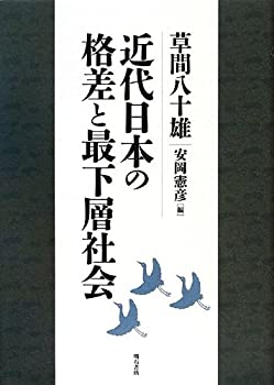 【メーカー名】明石書店【メーカー型番】【ブランド名】掲載画像は全てイメージです。実際の商品とは色味等異なる場合がございますのでご了承ください。【 ご注文からお届けまで 】・ご注文　：ご注文は24時間受け付けております。・注文確認：当店より注...