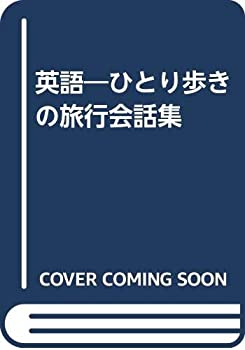 【メーカー名】ナツメ社【メーカー型番】【ブランド名】掲載画像は全てイメージです。実際の商品とは色味等異なる場合がございますのでご了承ください。【 ご注文からお届けまで 】・ご注文　：ご注文は24時間受け付けております。・注文確認：当店より注...