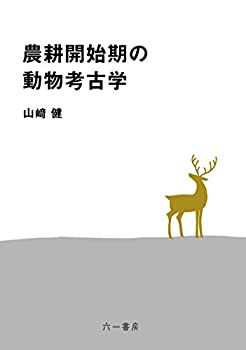 【状態】中古品（非常に良い）【メーカー名】六一書房【メーカー型番】【ブランド名】掲載画像は全てイメージです。実際の商品とは色味等異なる場合がございますのでご了承ください。【 ご注文からお届けまで 】・ご注文　：ご注文は24時間受け付けており...