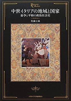 【メーカー名】京都大学学術出版会【メーカー型番】【ブランド名】掲載画像は全てイメージです。実際の商品とは色味等異なる場合がございますのでご了承ください。【 ご注文からお届けまで 】・ご注文　：ご注文は24時間受け付けております。・注文確認：...