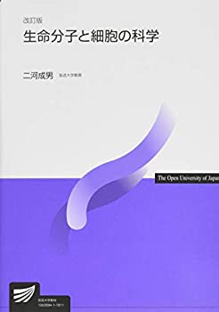 【状態】中古品（非常に良い）【メーカー名】本・雑誌・コミック【メーカー型番】【ブランド名】放送大学教育振興会掲載画像は全てイメージです。実際の商品とは色味等異なる場合がございますのでご了承ください。【 ご注文からお届けまで 】・ご注文　：ご...