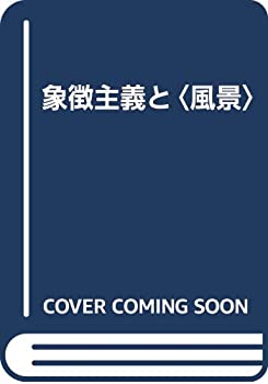 【状態】中古品（非常に良い）【メーカー名】本・雑誌・コミック【メーカー型番】【ブランド名】掲載画像は全てイメージです。実際の商品とは色味等異なる場合がございますのでご了承ください。【 ご注文からお届けまで 】・ご注文　：ご注文は24時間受け...
