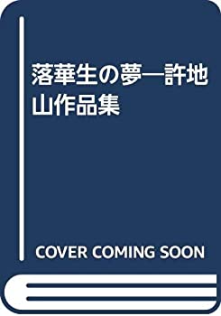 【メーカー名】本・雑誌・コミック【メーカー型番】【ブランド名】掲載画像は全てイメージです。実際の商品とは色味等異なる場合がございますのでご了承ください。【 ご注文からお届けまで 】・ご注文　：ご注文は24時間受け付けております。・注文確認：...