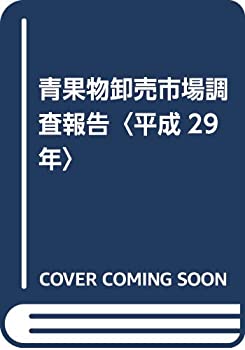 【状態】中古品（非常に良い）【メーカー名】本・雑誌・コミック【メーカー型番】【ブランド名】掲載画像は全てイメージです。実際の商品とは色味等異なる場合がございますのでご了承ください。【 ご注文からお届けまで 】・ご注文　：ご注文は24時間受け...
