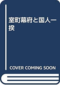 【状態】中古品（非常に良い）【メーカー名】本・雑誌・コミック【メーカー型番】【ブランド名】掲載画像は全てイメージです。実際の商品とは色味等異なる場合がございますのでご了承ください。【 ご注文からお届けまで 】・ご注文　：ご注文は24時間受け...