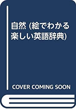 【メーカー名】本・雑誌・コミック【メーカー型番】【ブランド名】掲載画像は全てイメージです。実際の商品とは色味等異なる場合がございますのでご了承ください。【 ご注文からお届けまで 】・ご注文　：ご注文は24時間受け付けております。・注文確認：...