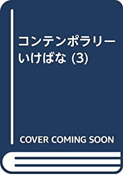 【状態】中古品（非常に良い）【メーカー名】本・雑誌・コミック【メーカー型番】【ブランド名】掲載画像は全てイメージです。実際の商品とは色味等異なる場合がございますのでご了承ください。【 ご注文からお届けまで 】・ご注文　：ご注文は24時間受け...