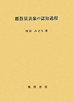 【状態】中古品（非常に良い）【メーカー名】本・雑誌・コミック【メーカー型番】【ブランド名】掲載画像は全てイメージです。実際の商品とは色味等異なる場合がございますのでご了承ください。【 ご注文からお届けまで 】・ご注文　：ご注文は24時間受け...